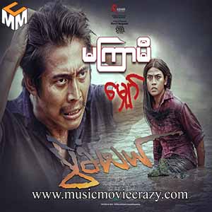 Khant Si Thu, Nay Myo Aung, Htoo Char, Ei Chaw Po, Moe Pyae Pyae Maung - Pwel Khan Mel Trailer ...