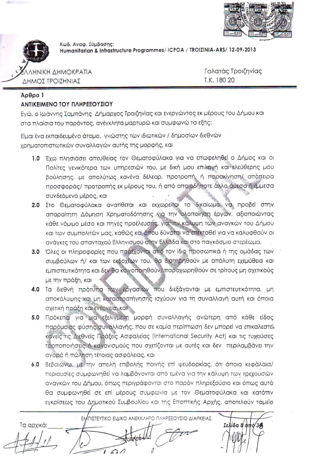 ΜΕ ΤΟ ΕΙΔΙΚΟ ΑΝΕΚΚΛΗΤΟ ΠΛΗΡΕΞΟΥΣΙΟ ΜΕΤΑΒΙΒΑΖΕΤΑΙ ΣΤΟΝ ΑΡΤΕΜΗ ΣΩΡΡΑ ...