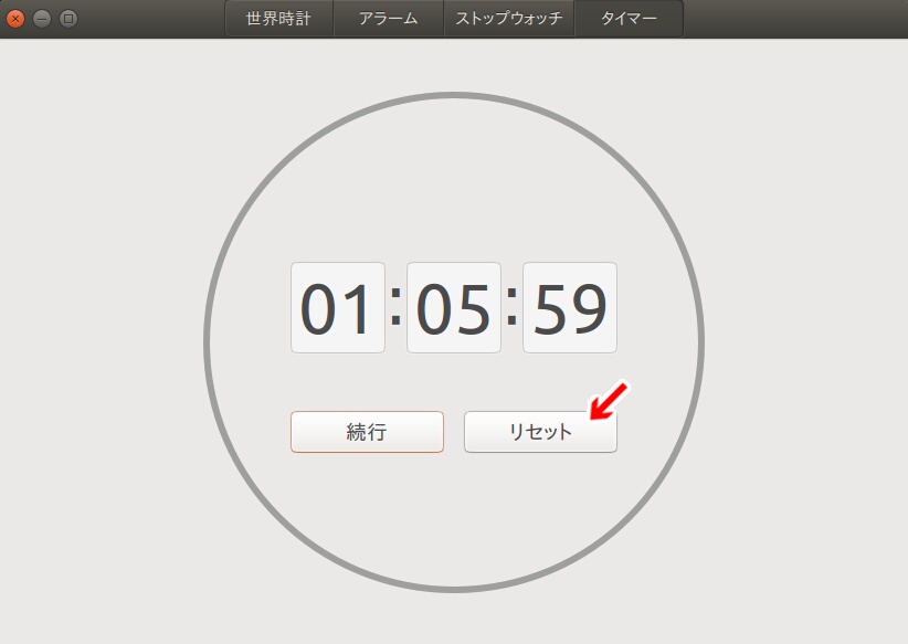 GNOME Clocks その4 - 指定した時間が経過すると、音と通知を表示するタイマーの使い方 - kledgeb
