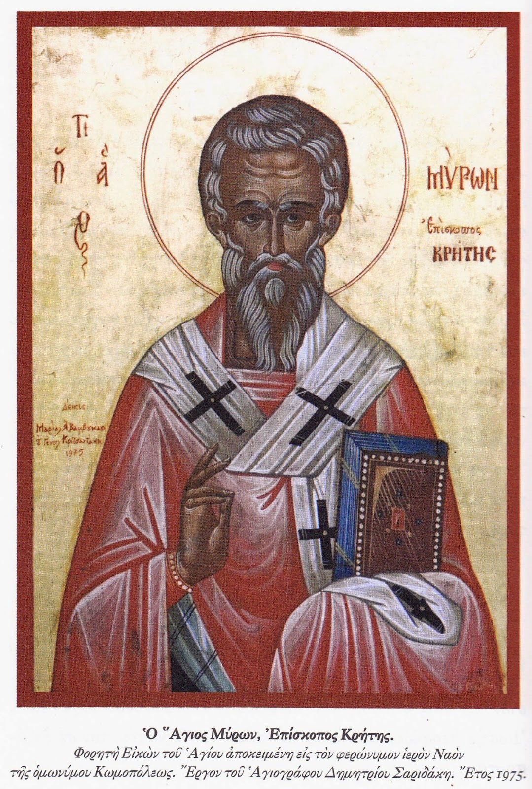 Full of Grace and Truth: The Uncovering of the Relics of St. Myron of Crete