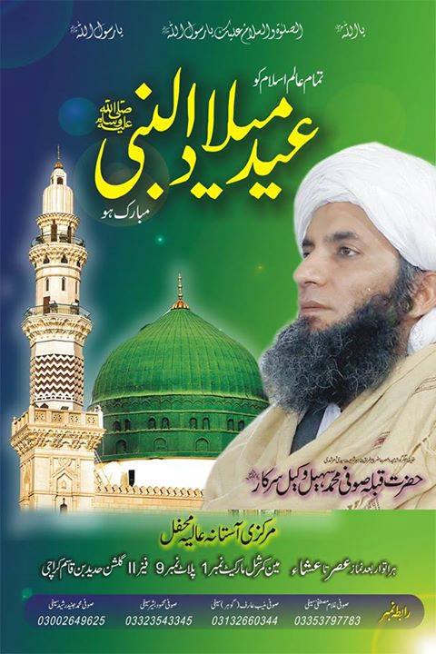 Sufi Muhammad Suhail wakeel sarkar naqshbandi saifi damat barakatohumul aliya