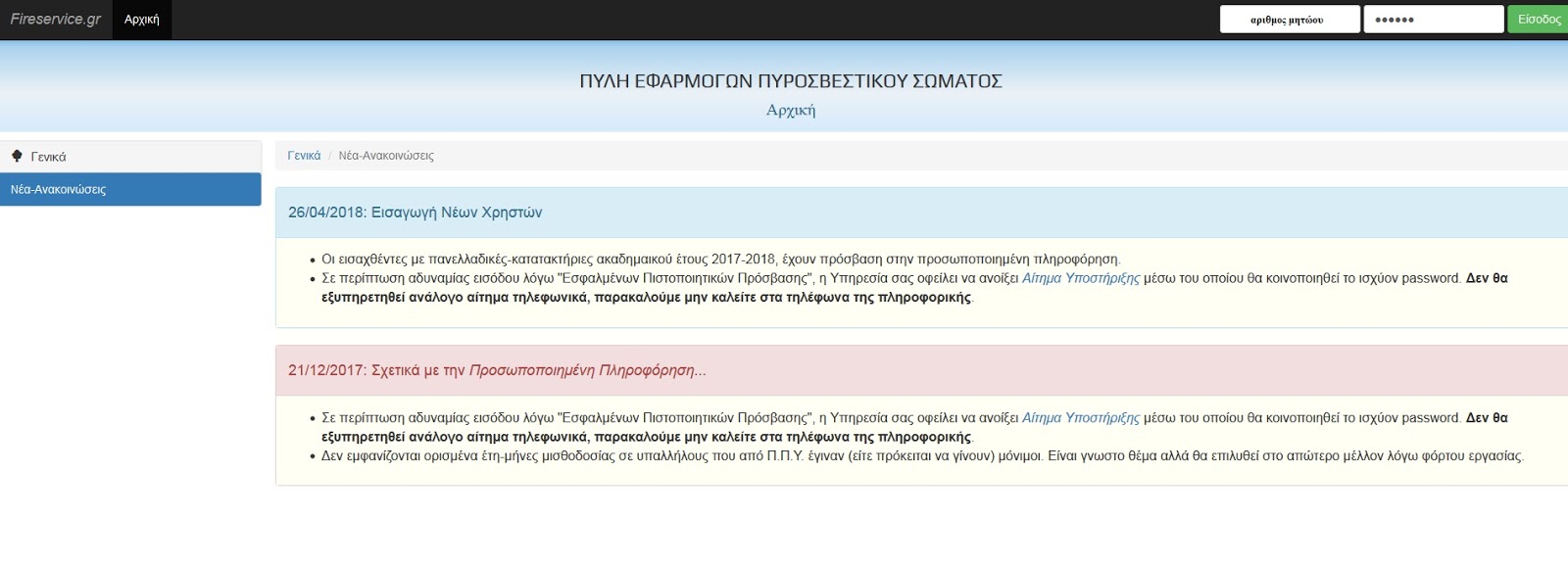 Ε.Υ.Π.Σ Ν. Λακωνίας: 2018