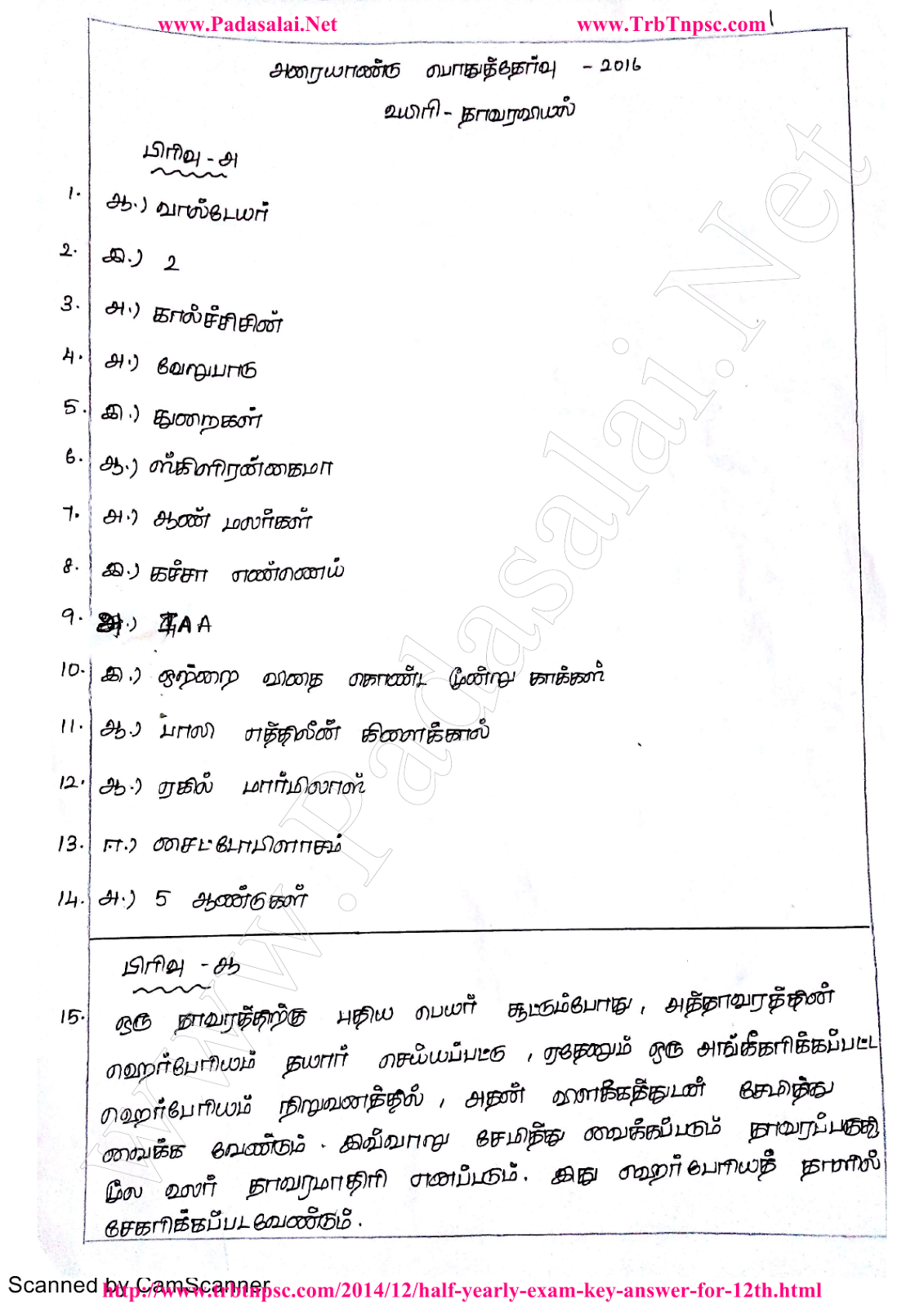 12th Bio Botany Half Yearly Exam Answer Key Tamil Medium 12th-bio-botany-half-yearly-exam-answer-key-tamil-medium