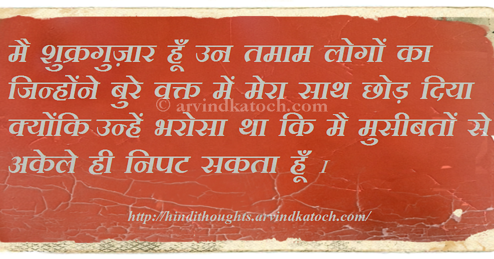Hindi Thoughts Suvichar hindi-thoughts-suvichar