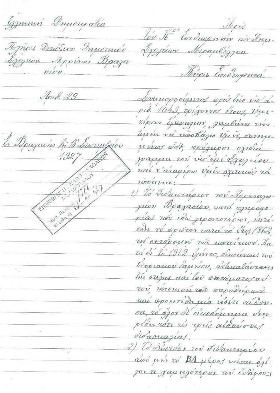 Νόστιμον ἦμαρ...: Ο Στυλιανός Παπαδάκης από το Βραχάσι, ένας ...