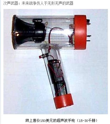 反卫星脑控: Infrasound weapons