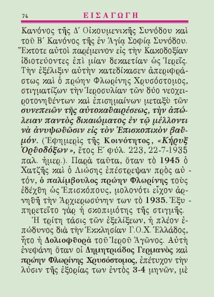 xristianorthodoxipisti.blogspot.gr: Η ΑΠΟΣΤΟΛΙΚΗ ΠΙΣΤΙΣ ΚΑΙ Η ...