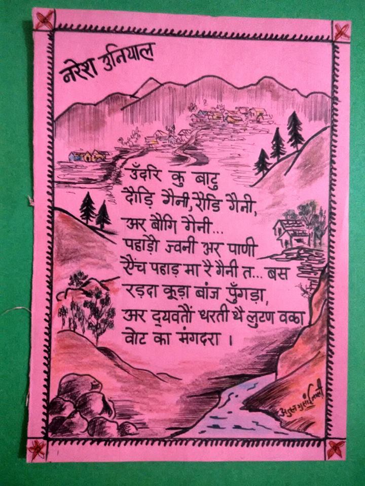 HIM SAHITYA : July 2016