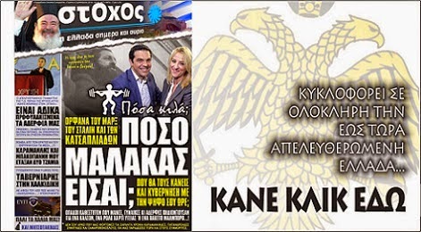 ΚΑΙ ΤΟ ΣΑΒΒΑΤΟΚΥΡΙΑΚΟ ΜΕ ΤΟΝ "ΣΤΟΧΟ"... ΟΠΑΔΟΙ ΚΑΘΕΣΤΩΤΩΝ ΠΟΥ ΜΑΝΕΣ ...