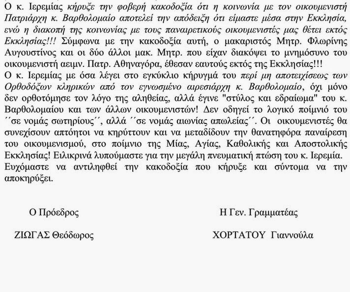 ΑΓΩΝΑΣ ΑΓΩΝΙΖΟΜΕΝΩΝ ΟΡΘΟΔΟΞΩΝ ΧΡΙΣΤΙΑΝΩΝ: Ο Μητρ. Γόρτυνος παραποιεί ...