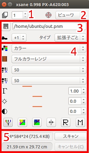 Ubuntu XSane その1 - スキャナーから画像をスキャンするアプリの紹介・XSaneのインストール・メインウィンドウのUI構成 ...