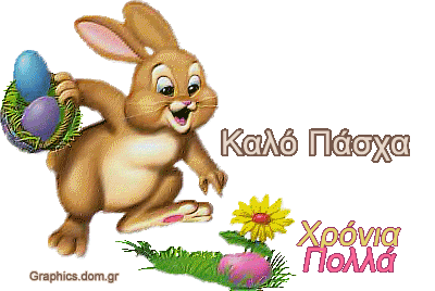Πολύδροσος Παρνασσού: ΤΟ "ΠΑΣΧΑ ΤΩΝ ΕΛΛΗΝΩΝ" ΚΑΙ ΕΠΤΑ ΑΚΟΜΑ (ΔΗΜΟΤΙΚΑ ...