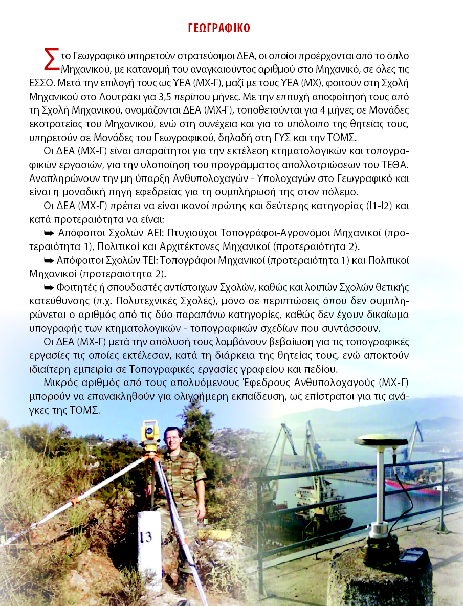 *Δόκιμοι Έφεδροι Αξιωματικοί-www.efedros.blogspot.com-Δ.Ε.Α*: Υ.Ε.Α (ΜΧ ...