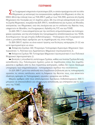*Δόκιμοι Έφεδροι Αξιωματικοί-www.efedros.blogspot.com-Δ.Ε.Α*: Υ.Ε.Α (ΜΧ ...