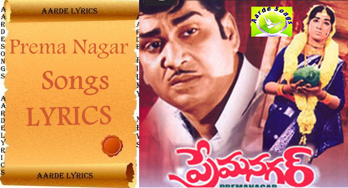 Le Le le Naa Raja Song Lyrics From Prema Nagar (1971) | Telugu Movie