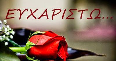 stadion: ΕΥΧΑΡΙΣΤΩ ΠΟΛΥ......