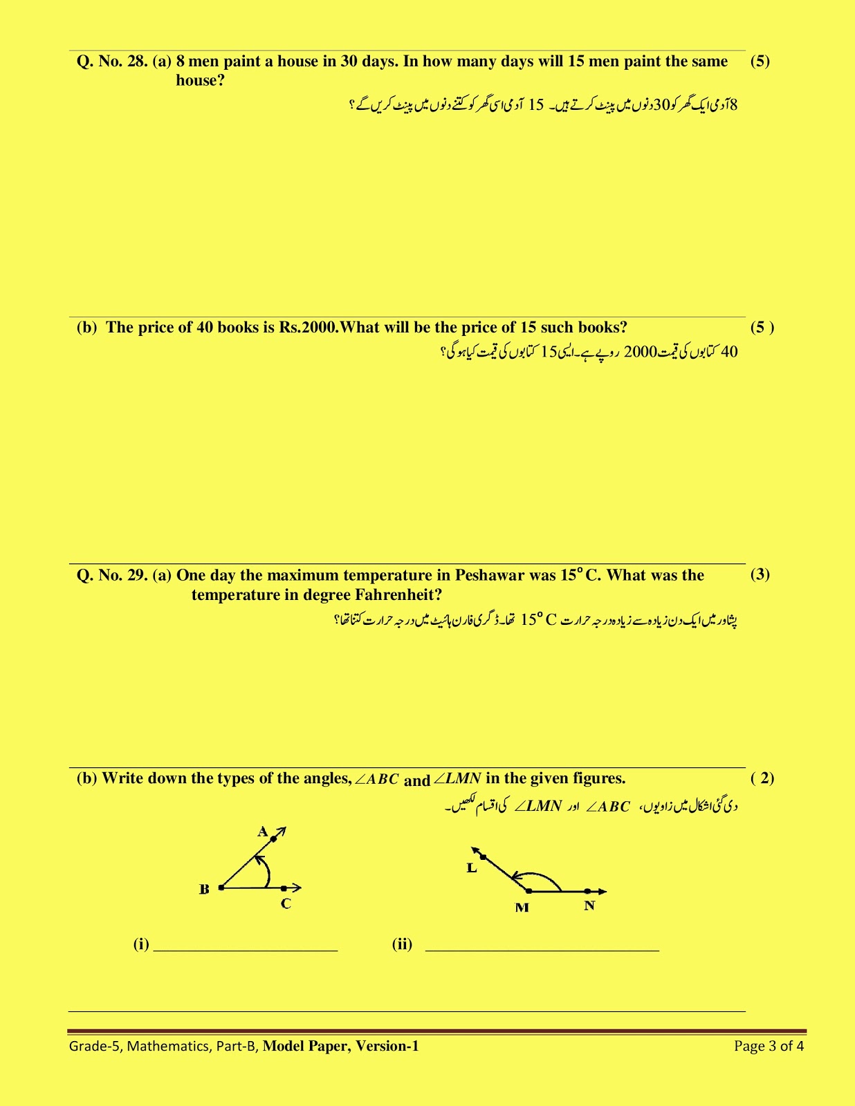5th Class Math Pattern Paper & Model Paper for Exam 2018 Subjective (01)