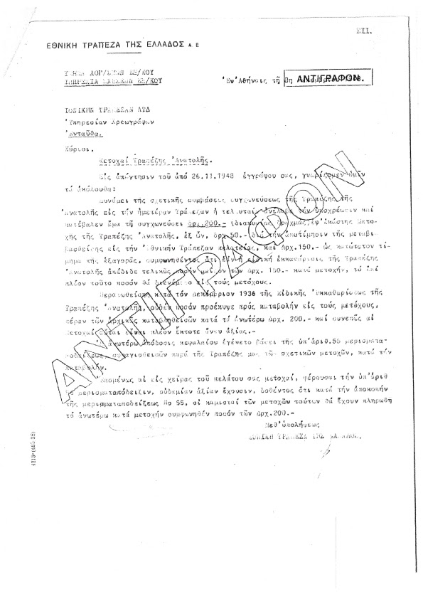 ΑΡΤΕΜΗΣ ΣΩΡΡΑΣ ΟΙ ΑΠΟΔΕΙΞΕΙΣ ΚΑΙ ΤΑ ΣΤΟΙΧΕΙΑ: ΕΠΙΣΤΟΛΕΣ ΑΠΟ ΤΡΑΠΕΖΕΣ ...