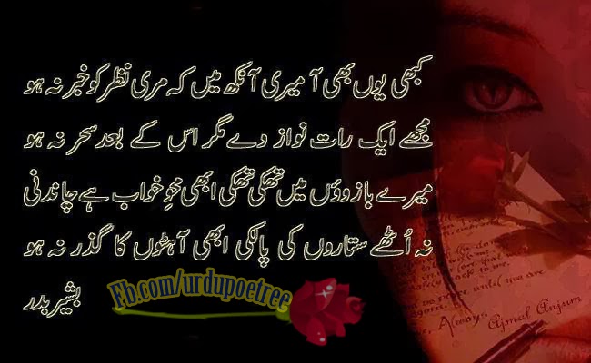 Kabhi Youn Bhi Aa Meri Aankh Mein ~ Sad Urdu Poetry, shayari and poetry ...