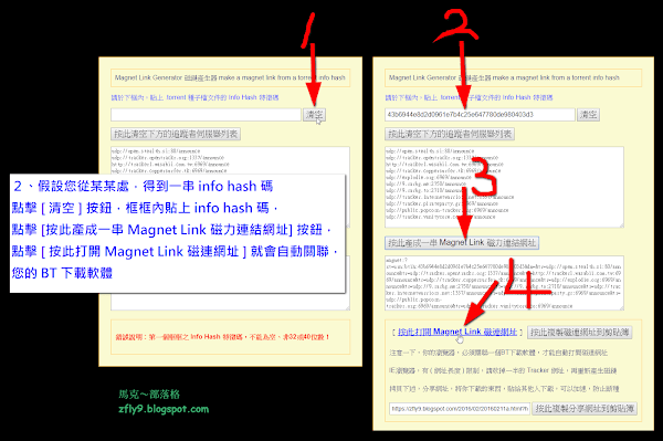 Knows: 教你該如何使用BT磁力連結產生器，生成一條磁力連結代碼