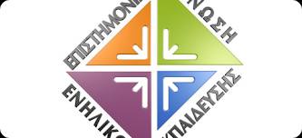 ΒΙΩΜΑΤΙΚΟ ΕΡΓΑΣΤΗΡΙΟ με θέμα: «ΤΟ STORYTELLING ΣΤΗΝ ΕΚΠΑΙΔΕΥΣΗ ΕΝΗΛΙΚΩΝ»
