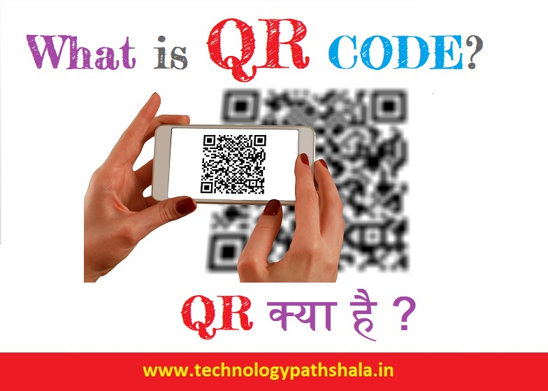 What is QR CODE? - Technology Pathshala