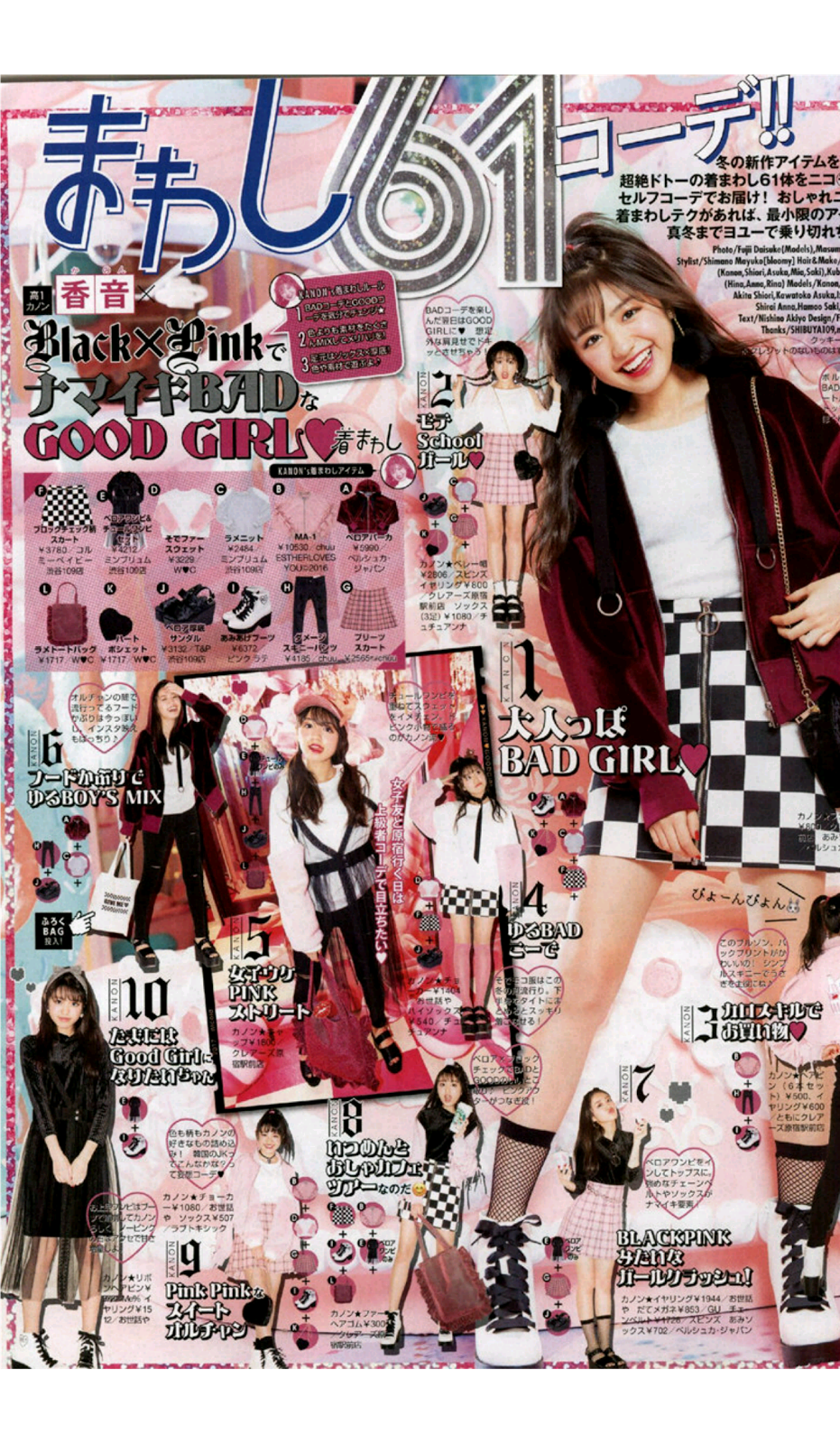 Nicola December 2017 Issue [Japanese Magazine Scans] - Beauty by Rayne