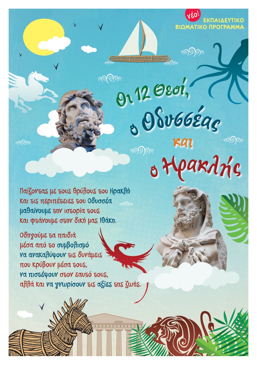 ΧΡΟΝΟΣ ΔΡΑΣΕΙΣ ΠΟΛΙΤΙΣΜΟΥ
