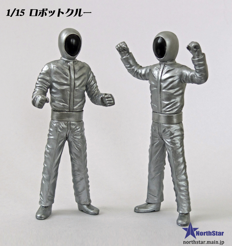 怪人工房 -Phantom workshop-: 1/15 ロボットクルー