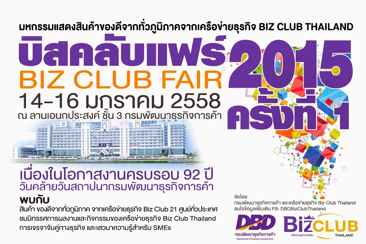 จุดกำเนิด...เครือข่ายธุรกิจ Biz Club Thailand
