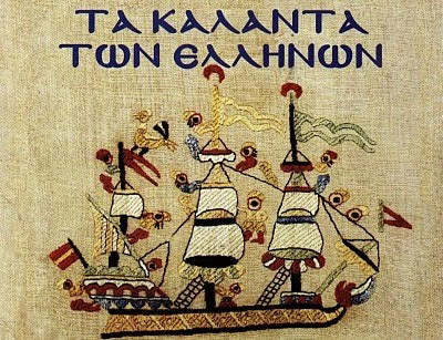 ΚΑΛΑΝΤΑ ΧΡΙΣΤΟΥΓΕΝΝΩΝ 🎄🎄🎄 - Η ΔΙΑΔΡΟΜΗ