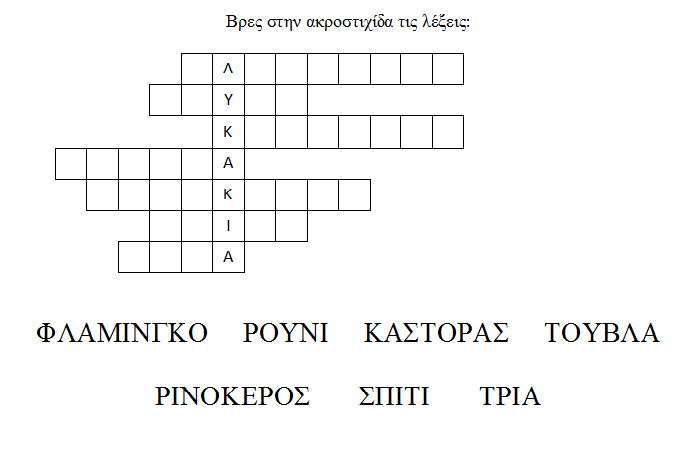 Πυθαγόρειο Νηπιαγωγείο: ΤΑ 3 ΜΙΚΡΑ ΛΥΚΑΚΙΑ - ΦΥΛΛΑ ΕΡΓΑΣΙΑΣ