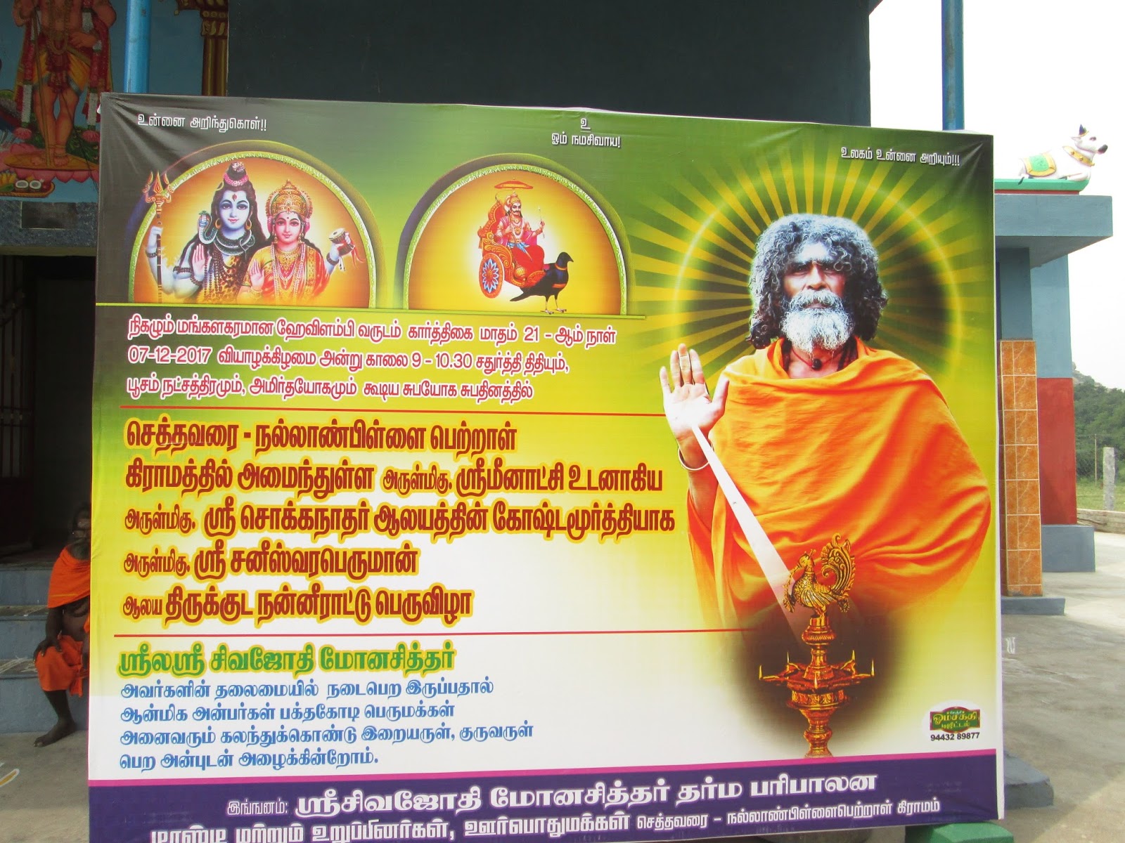 Sri Siva Mona Siddhar Swami—18 Siddhar Meditation Hall - ARUNACHALA MYSTIC