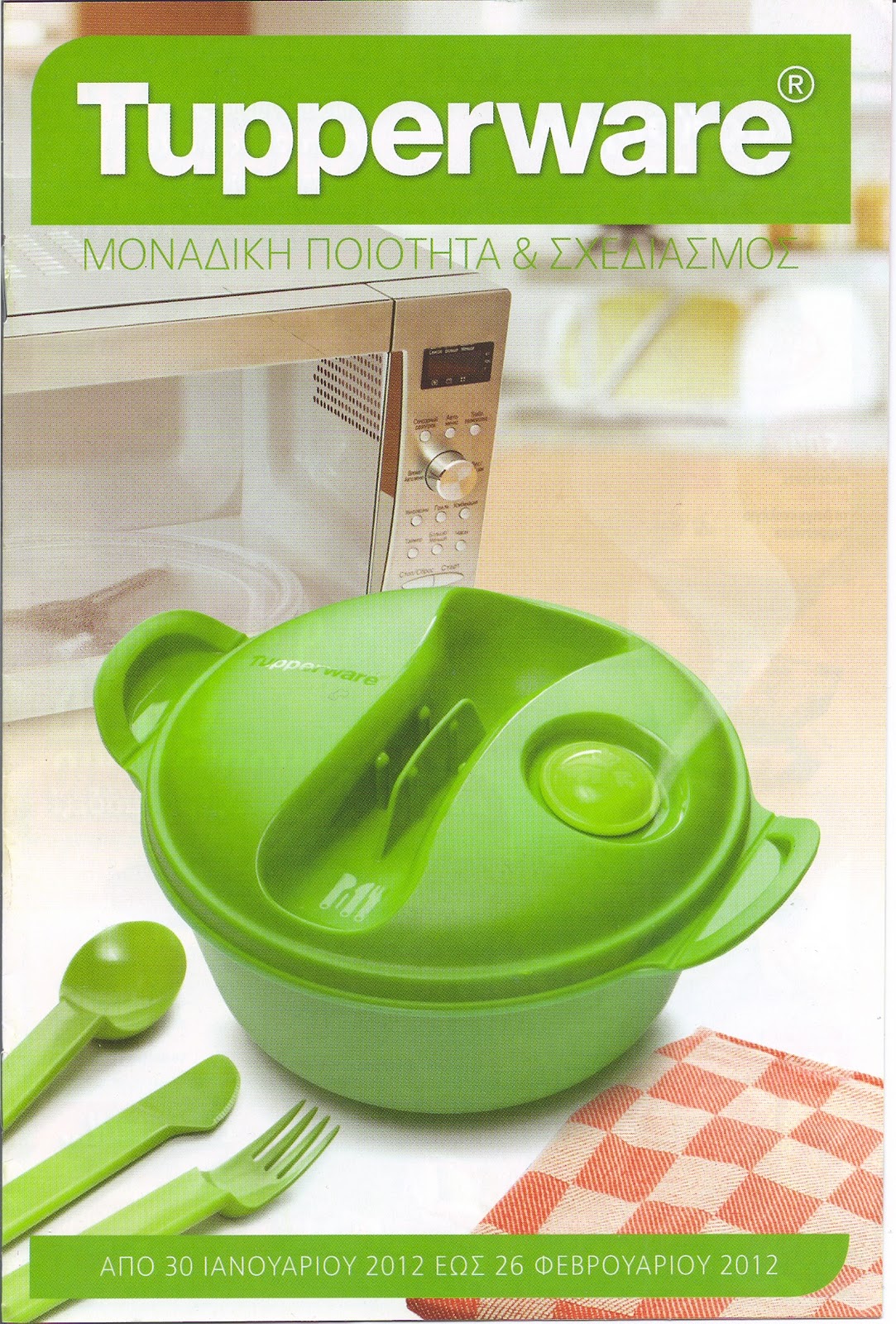 Tupperware GR