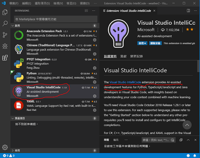 bod-idv-tw小書製作: VS Code : 用Visual Studio IntelliCode取代 Jedi 來當 ...