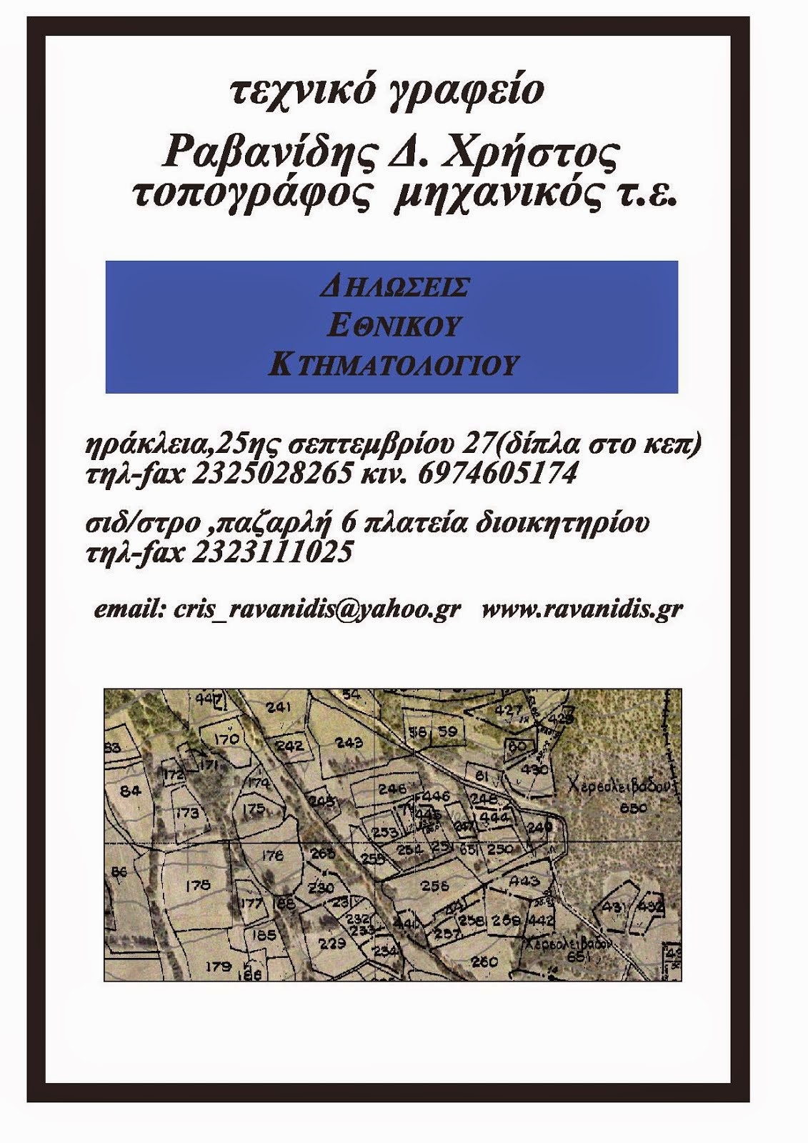 Καστρο Σιντικης