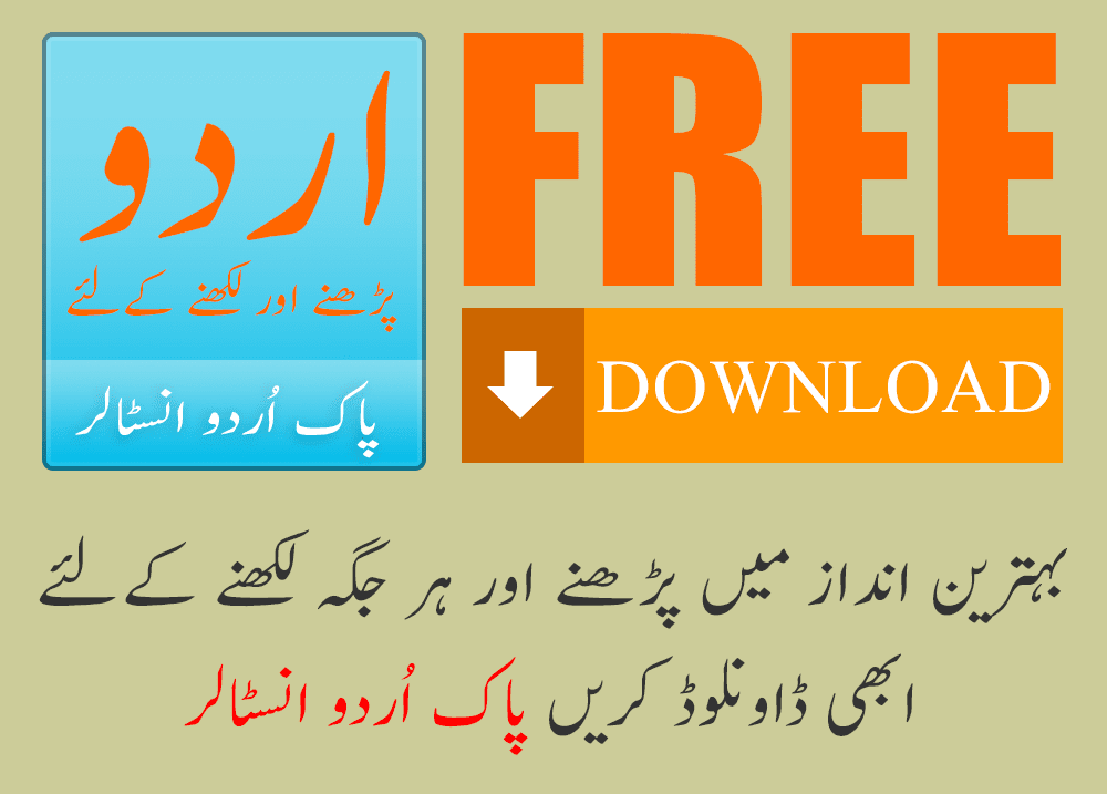 Pak Urdu Installer ~ Best4upc