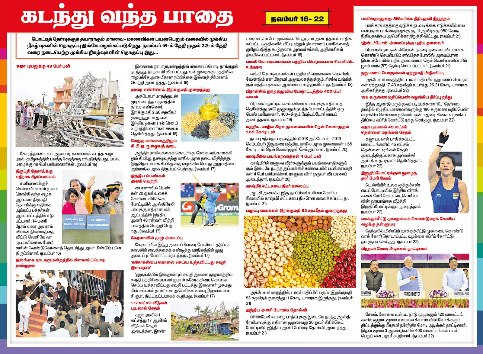 TNPSC ~ Kalvisolai - No 1 Educational Website