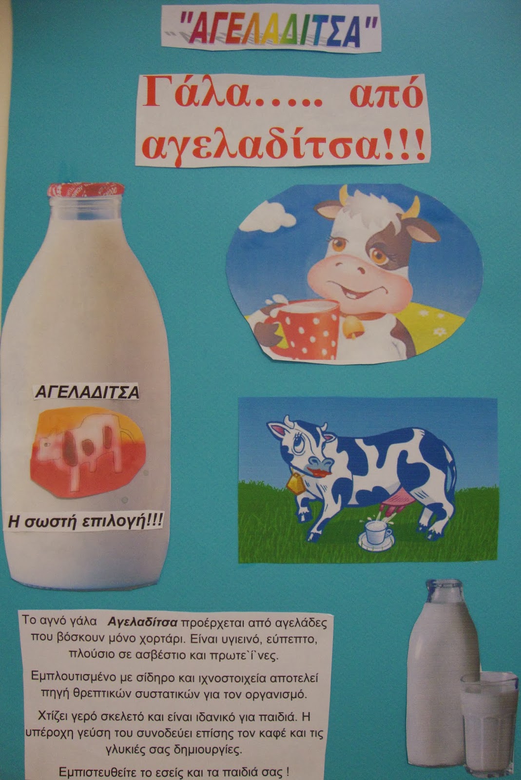 ΤΑ ΜΑΘΑΤΕ ΤΑ ΝΕΑ; : Οι διαφημίσεις μας