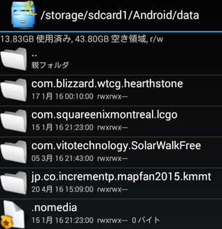 MapFan 2015・オフライン地図ナビ導入 | おっさんの覚え書き
