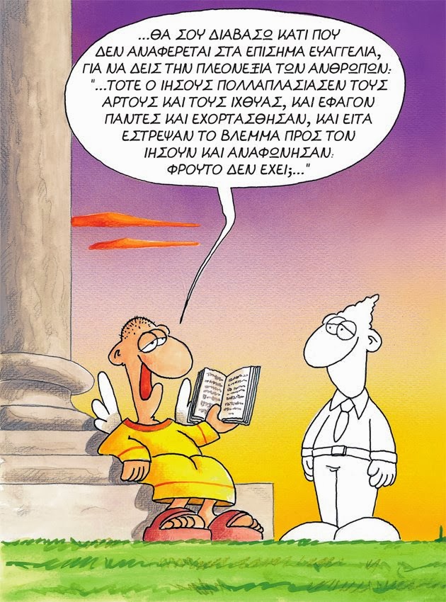 ΘΡΗΣΚΕΥΤΙΚΑ ΚΑΙ ΜΟΥΣΙΚΗ: ΑΝΘΡΩΠΙΝΗ ΠΛΕΟΝΕΞΙΑ!!!