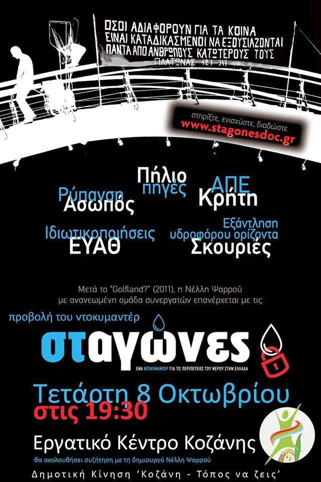 ΣΥΛΛΟΓΟΣ ΥΠΑΛΛΗΛΩΝ ΟΤΑ Ν.ΚΟΖΑΝΗΣ (Σ.Υπ.ΟΤΑ. Ν. Κοζάνης): ΣΤ ΑΓΩΝΕΣ ΣΤΗΝ ...