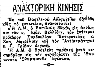 ΒΑΣΙΛΕΙΑ - ΕΘΝΑΡΧΙΑ : Ο ΒΑΣΙΛΕΥΣ ΕΙΣ ΤΟ ΣΥΝΤΑΓΜΑ ΜΑΚΡΥΓΙΑΝΝΗ