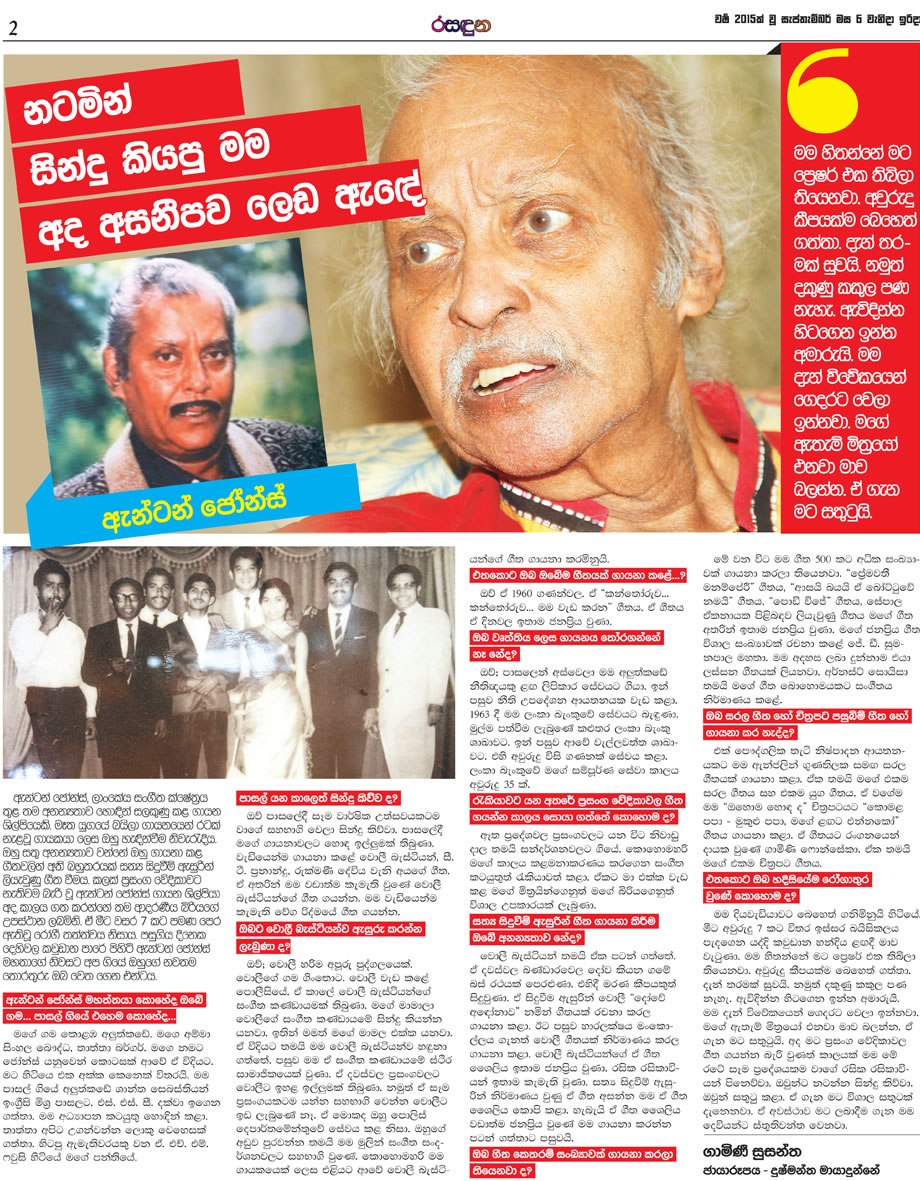 ඇන්ටන් ජෝන්ස් ලෙඩ ඇඳේ ! - Anton Jones | Sri Lanka Newspaper Articles