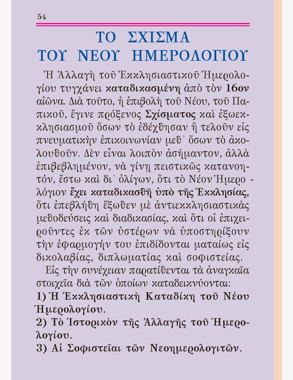 ΧΡΙΣΤΙΑΝΙΚΗ ΟΡΘΟΔΟΞΗ ΠΙΣΤΗ: ΗΜΕΡΟΛΟΓΙΟΝ 2014 ΤΗΣ ΓΝΗΣΙΑΣ ΕΚΚΛΗΣΙΑΣ ΤΟΥ ...