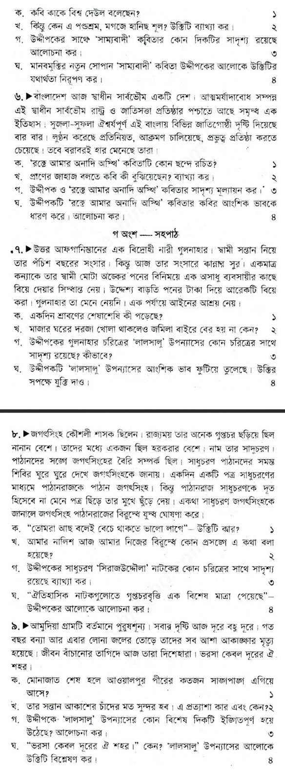 HSC Bangla 1st Paper Model Question - 01