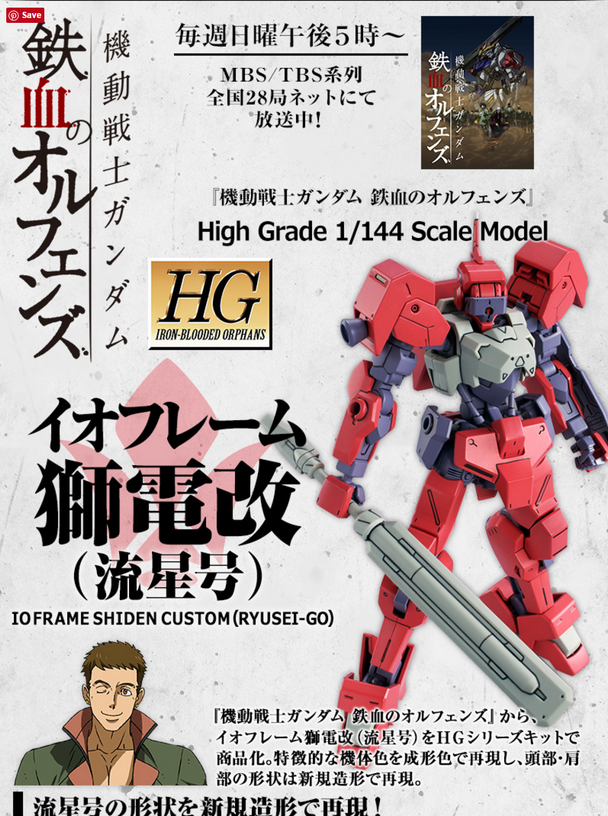 GUNDAM GUY: P-Bandai: HG 1/144 IO Frame Shiden Custom (Ryusei-Go ...