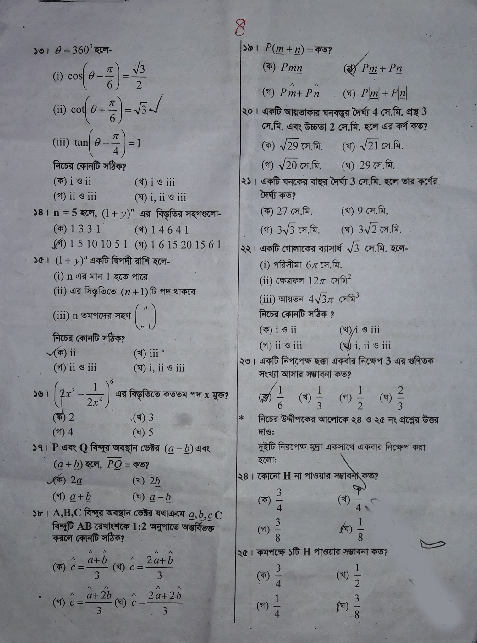 SSC Higher Math Suggestion 2024 with Question Paper