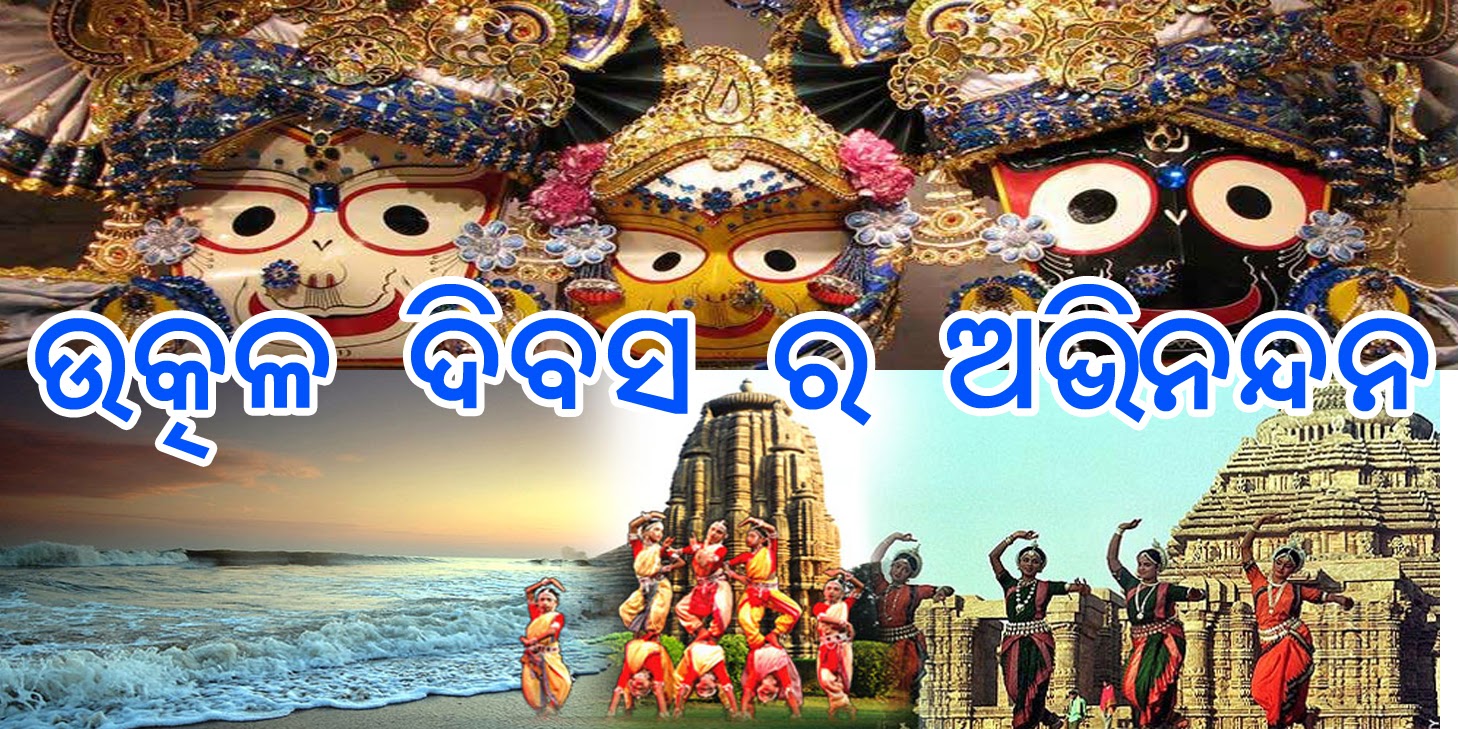 Utkal Divas 2015 in Odisha history Odia wallpaper