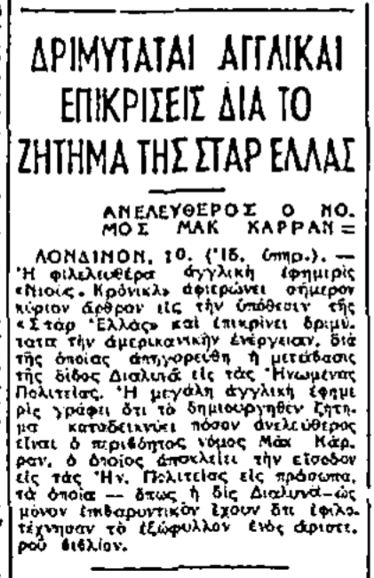 atheofobos2: ΤΑ ΚΑΛΛΙΣΤΕΙΑ ΤΟΥ 1954 ΚΑΙ Ο ΜΑΚΑΡΘΙΣΜΟΣ